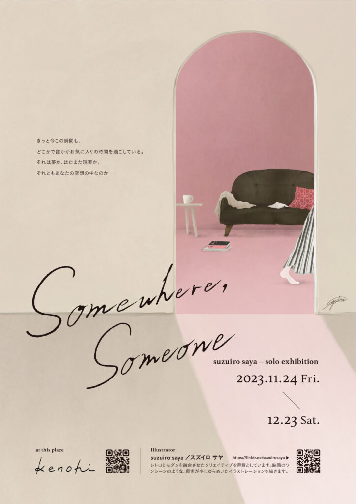 Somewhere, Someone | SUZUdesign